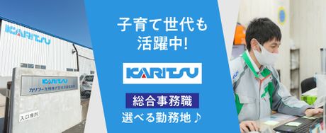 車の部品を輸送する創業70年/大手物流会社の事務職